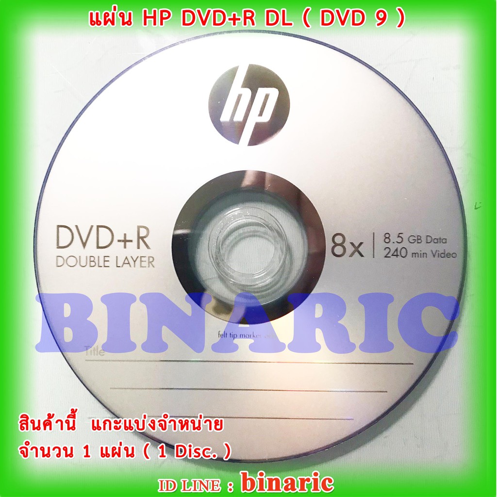HP DVD+R Double Layer 8.5Gb ( แบบแบ่งขาย 1 แผ่น ) / HP DVD9/HP DL ...