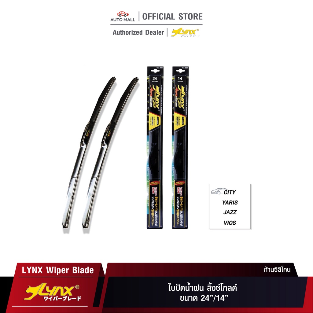 LYNX GOLD Wiper Blade 24"/14" ใบปัดน้ำฝน ลิ้งซ์โกลด์ ขนาด 24 นิ้ว และ ...