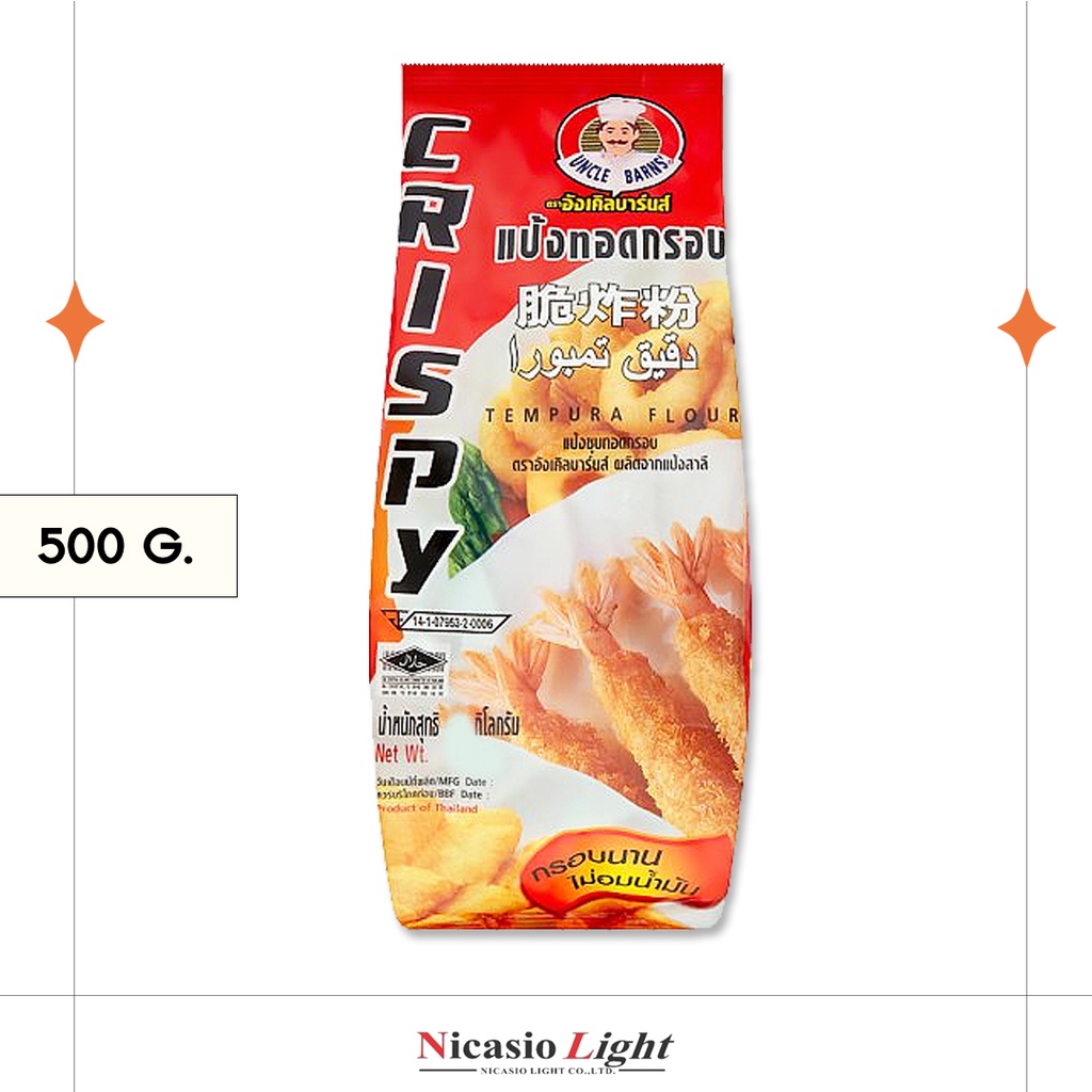 แป้งทอดกรอบ Uncle Barns ตราอังเคิลบาร์นส์ ขนาด 500 กรัม | Shopee Thailand