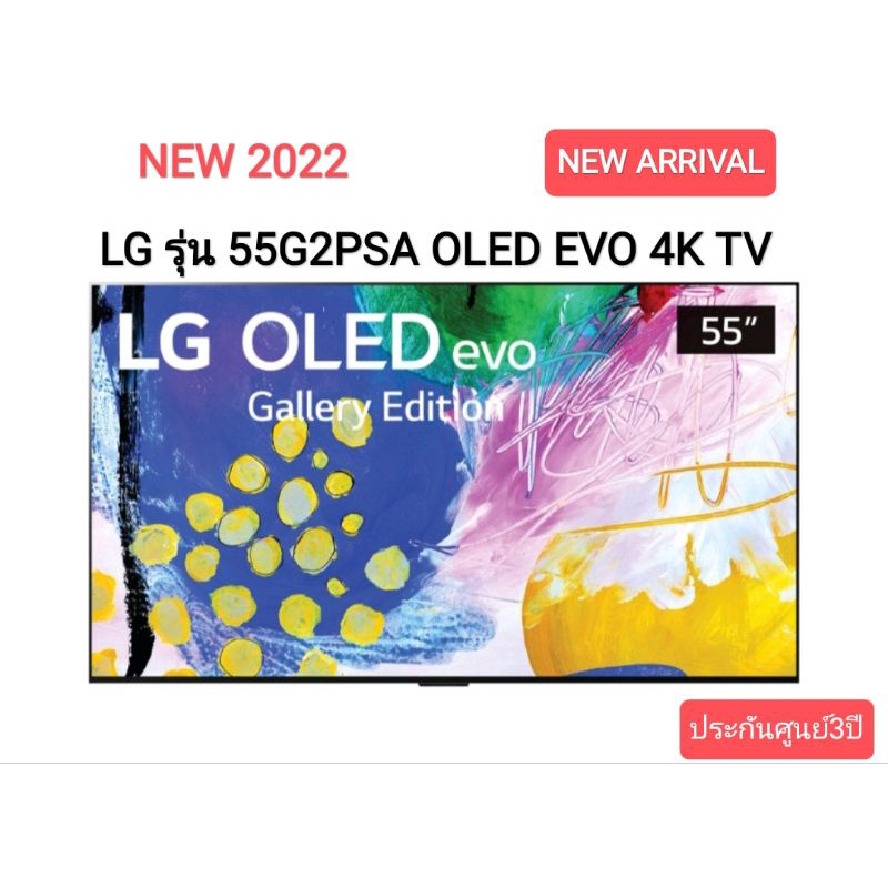 (NEW 2022) LG รุ่น 55G2PSA ขนาด 55 นี้ว OLED EVO 4K TV G2 (55G2 G2PSA ...