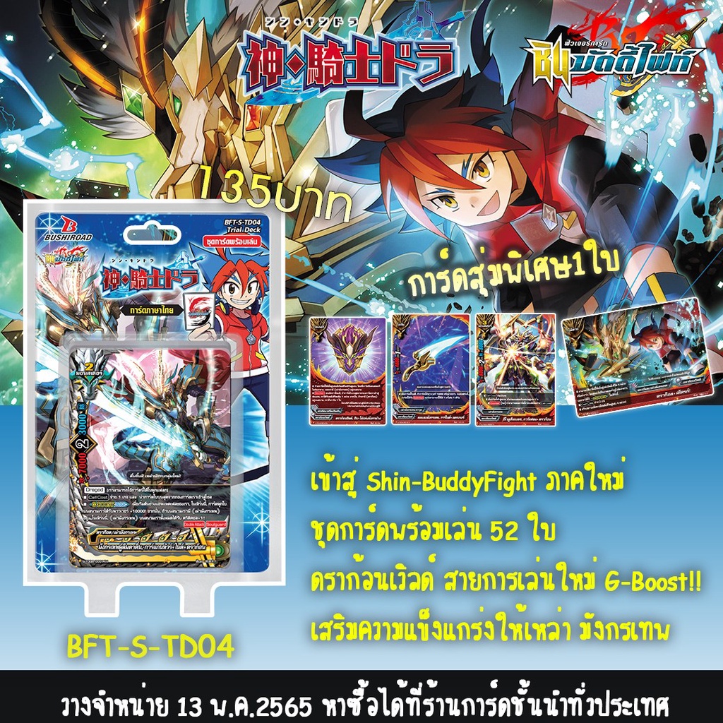 BFT-S-TD04 มังกรเทพ พร้อมด้วยความสามารถใหม่!! G-Boost-Base มีแฟลกในกล่อง พิเศษ | Shopee Thailand