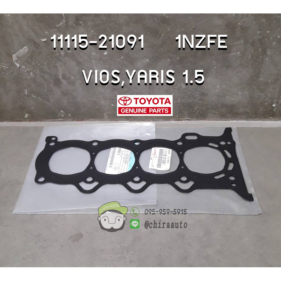 ปะเก็นฝาสูบ TOYOTA 1NZFE VIOS,YARIS 1.5 11115-21091 แท้ห้าง Chiraauto ...