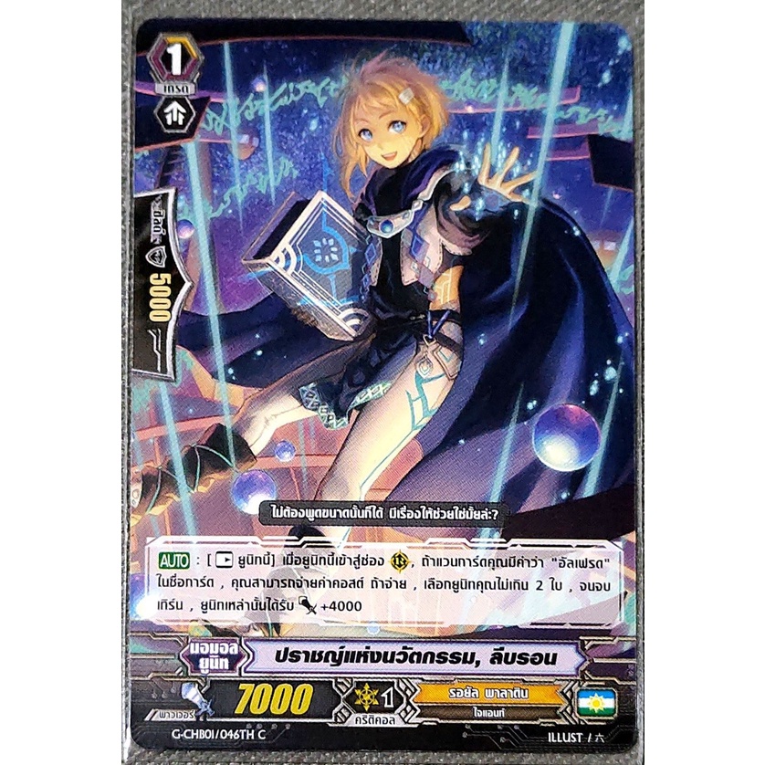 การ์ด แวนการ์ด ปราชญ์แห่งนวัตกรรม, ลีบรอบ แคลน รอยัล พาลาดิน เกรด 1 G-CHB01/046TH C | Shopee ...