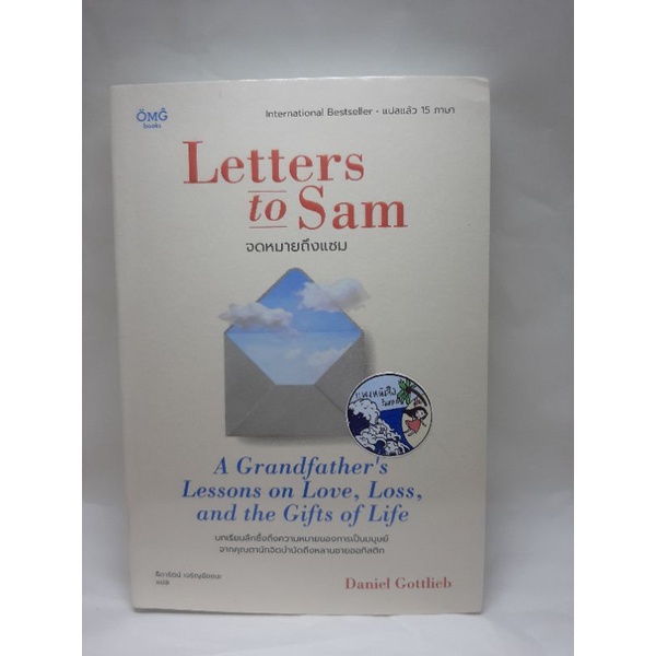 จดหมายถึงแซม(Letters to Sam) | Shopee Thailand
