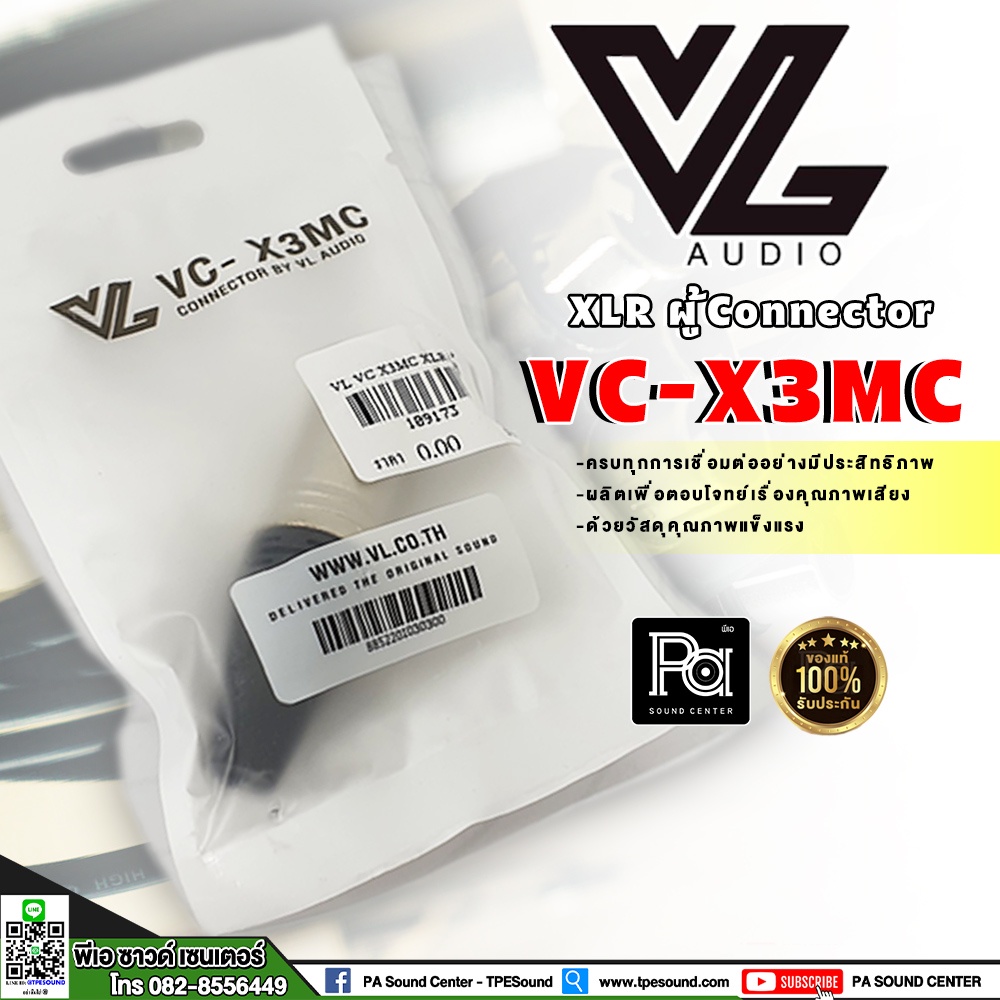 VL AUDIO VC-X3MC ปลั๊ก XLR ผู้ หัวXLR Connector VCX3MC ผู้ หัวแจ็ค XLR ...