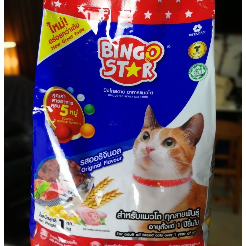 Bingo Star Cat Orignal Flavour 1 kg. บิงโกสตาร์ อาหารแมว รสดั้งเดิม ...