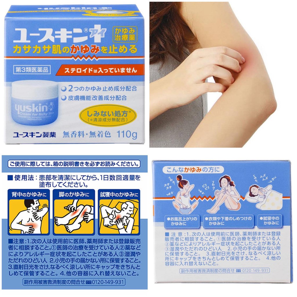 (Pre Order) Yuskin I-Series Body Cream for Itchy Skin 110g.ครีมบำรุงสำหรับผิวแห้งมาก ผิวคันระคาย ...