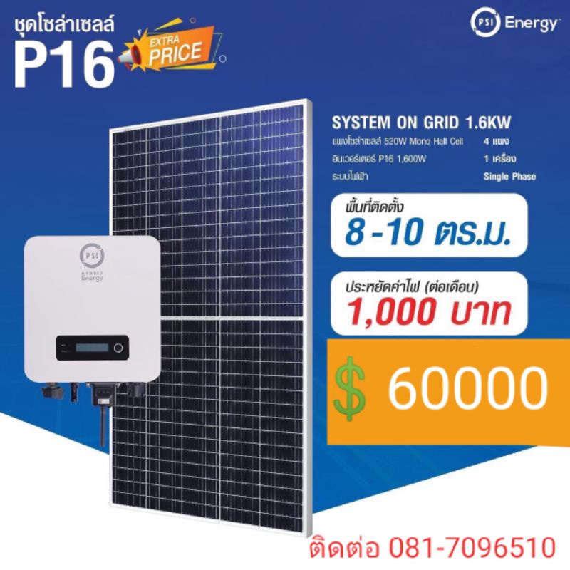 ชุดกล้องโซล่าเซลล์PSI รุ่นP16 | P33 | P50 | Shopee Thailand