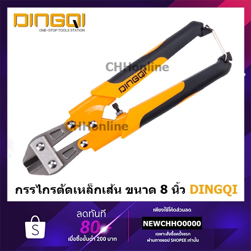 DINGQI กรรไกรตัดเหล็กเส้น กรรไกรตัดลวด ขนาด 8 นิ้ว (Mini Bolt Cutter ...