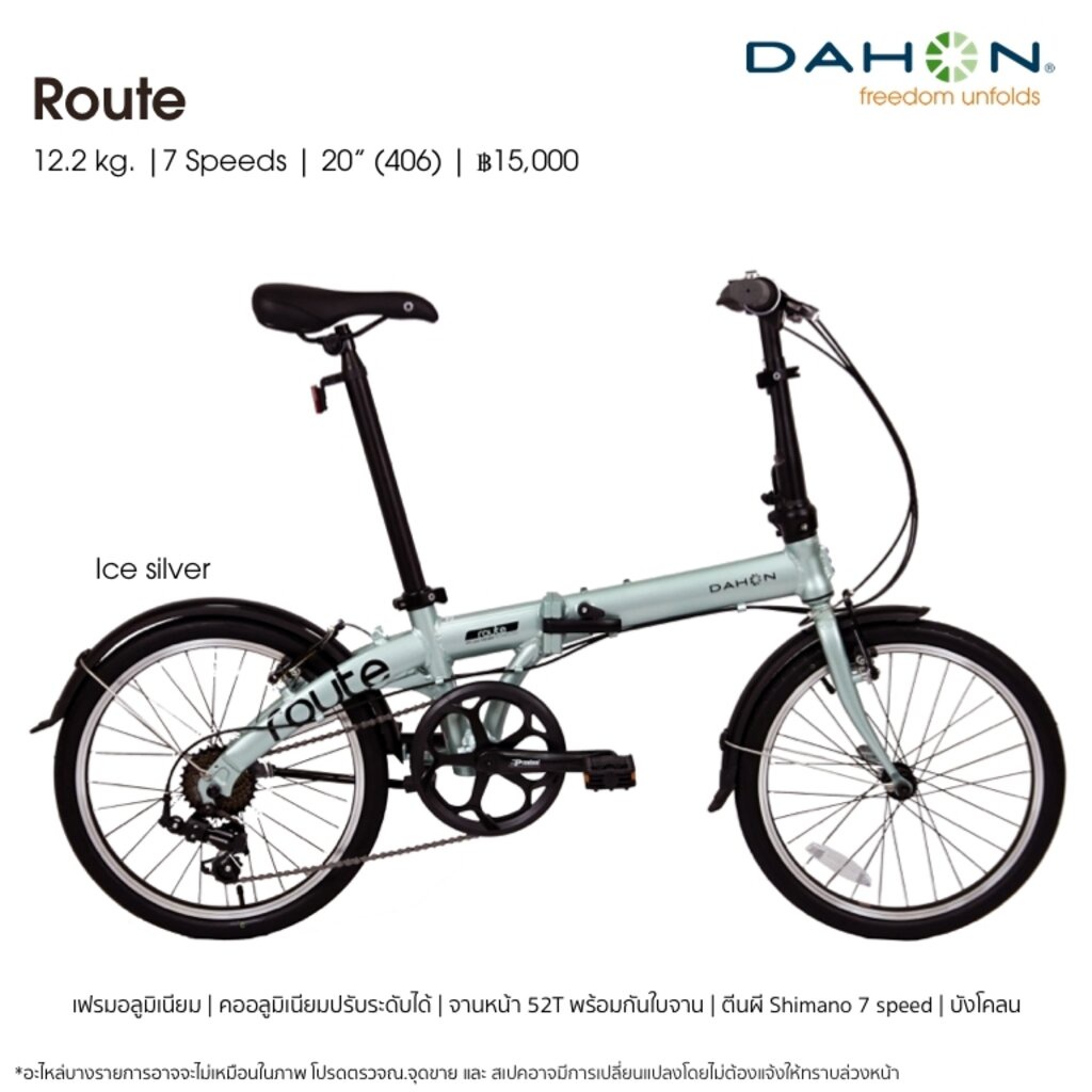 จักรยานพับได้ Dahon รุ่น Route เฟรมอลู เกียร์ 7 สปีด | Shopee Thailand