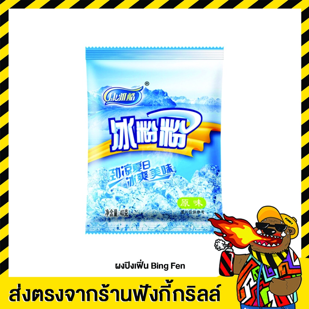 ผงวุ้น ทำ ปิงเฟิ่น Bing Fen ขนาด 40 กรัม จำนวน 1 ซอง | Shopee Thailand
