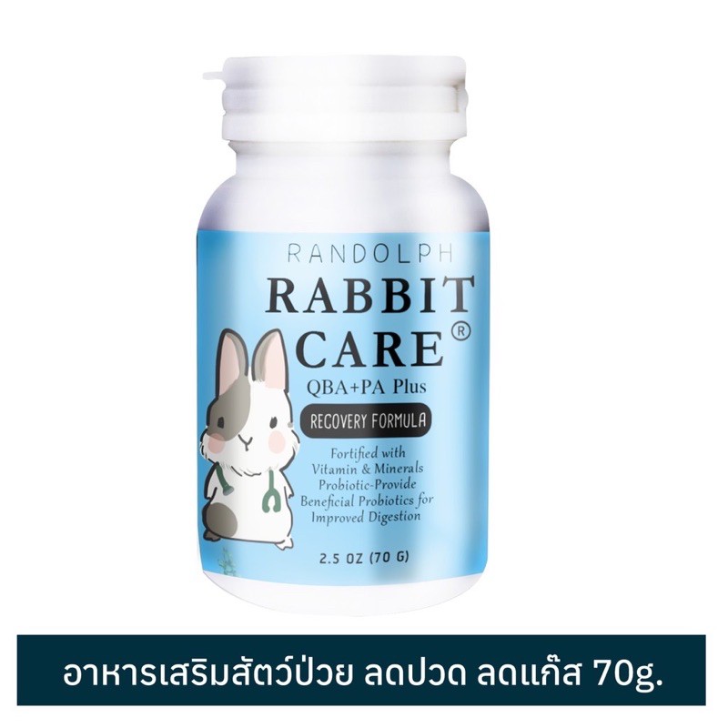 RANDOLPH แรนดอล์ฟ RABBIT CARE อาหารเสริมพลังงานกระต่ายป่วย สูตร QBA+PA ...