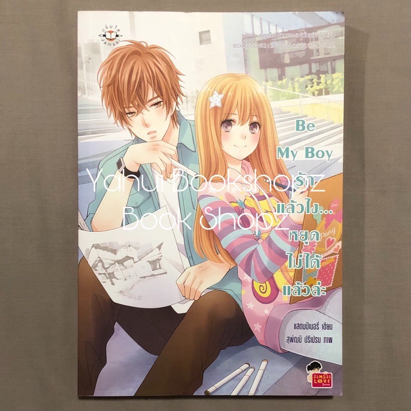 นิยาย Set Strong Club 1-3 จบ ขายแยก แจ่มใส Be My Boy Boy Temptation ...