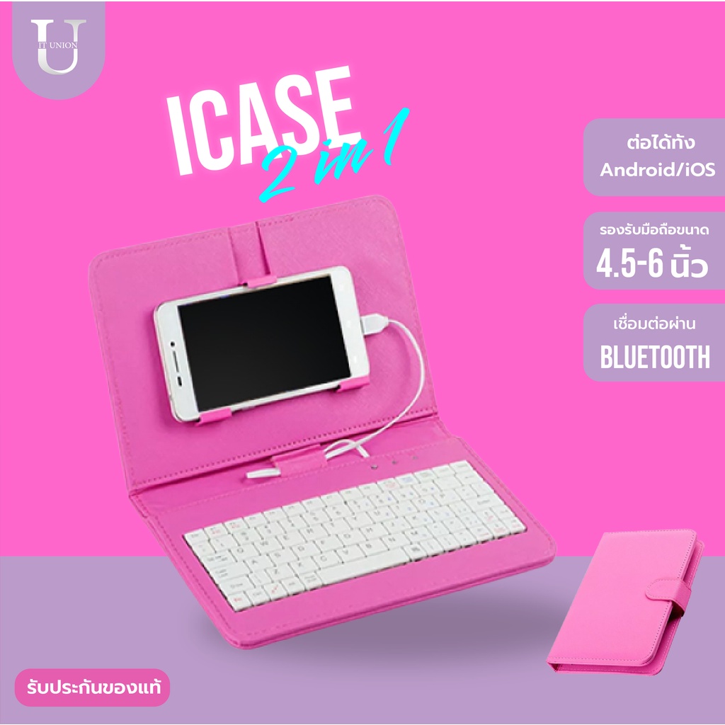 iCase เคสคีย์บอร์ด 2 in 1 (สำหรับ IOS เท่านั้น) keyboard WFH หรือเรียน ...