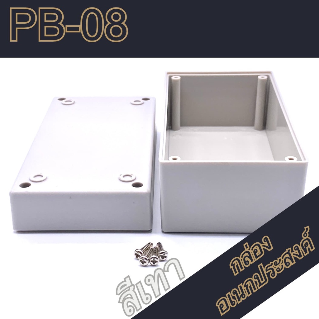 กล่องอเนกประสงค์ PB-08 วัดขนาดจริง 71x138x65mm กล่องใส่อุปกรณ์ ...