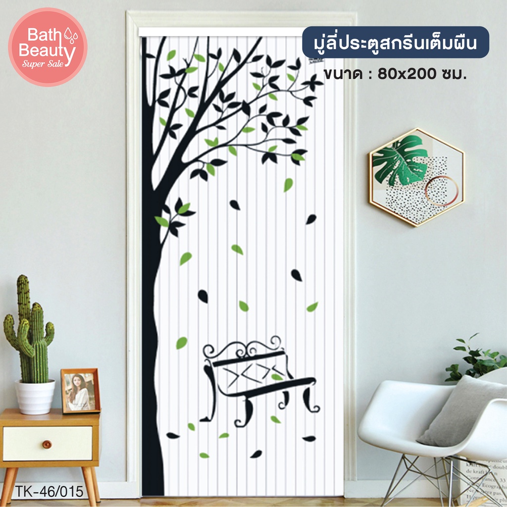 WSP มู่ลี่ ม่านประตู มู่ลี่ประตู วัสดุ PVC ขนาด 80x200 cm. รุ่น TK-46/015 | Shopee Thailand