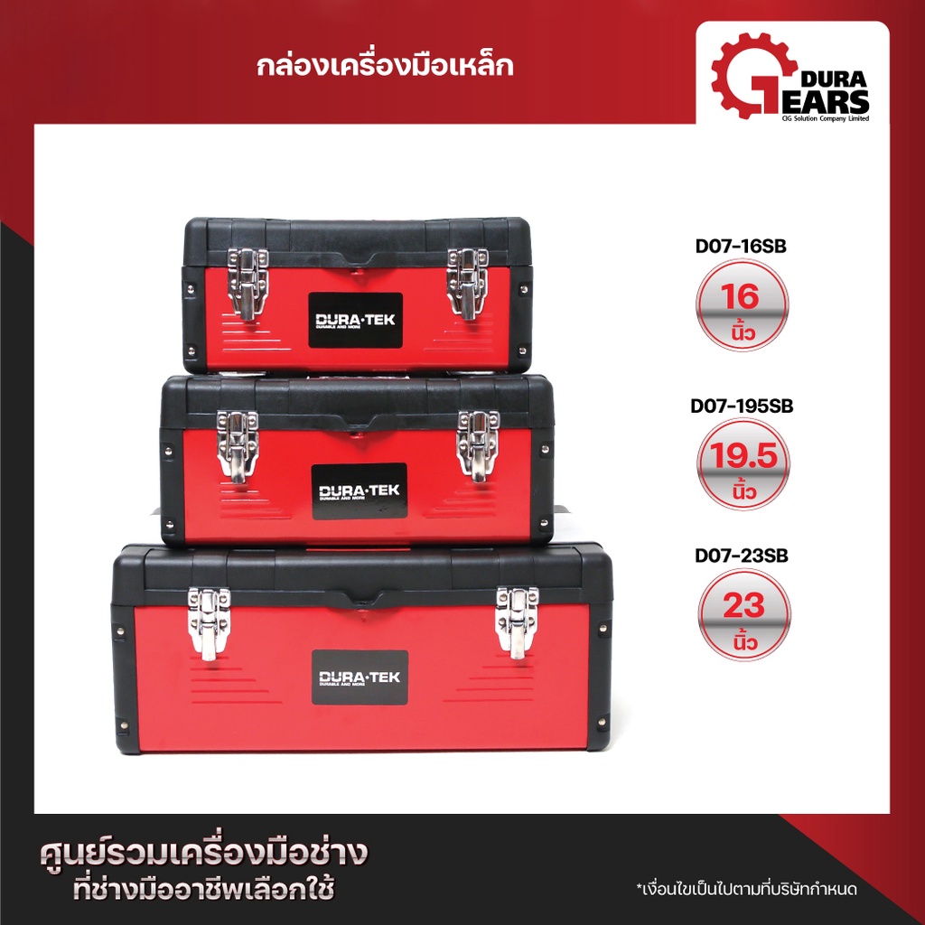 DURATEK - กล่องเก็บเครื่องมือเหล็ก ขนาด 16 นิ้ว / 19.5 นิ้ว / 23 นิ้ว ...