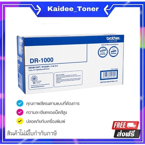 Brother DR-1000 ตลับแม่พิมพ์ดรัม ของแท้ | Shopee Thailand