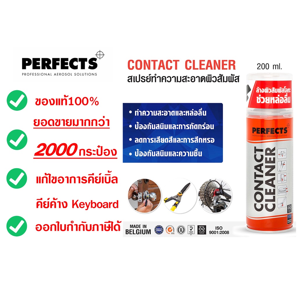 Perfects สเปร์ยล้างหน้าสัมผัส Contact Cleanerสีแดง Perfects สเปรย์ล้าง ...