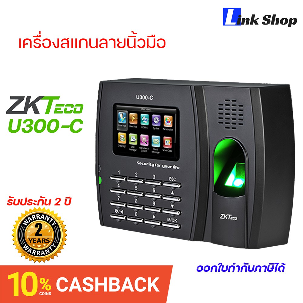 เครื่องสแกนลายนิ้วมือ ZKTeco รุ่น U300-C รับประกัน 2 ปี | Shopee Thailand