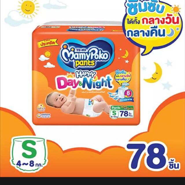มามี่โพโค แพ้นท์ กางเกงผ้าอ้อม รุ่นแฮปปี้เดย์แอนด์ไนท์ ขนาด S 78 ชิ้น ...