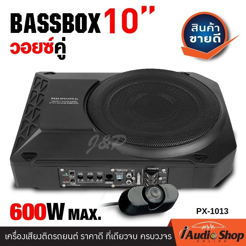 ซับวูฟเฟอร์ ตู้ลำโพงซับเบส ซับบ็อกซ์(subbox) ดอกซับ10นิ้ว พร้อมบูสเบส PTX-1013V | Shopee Thailand