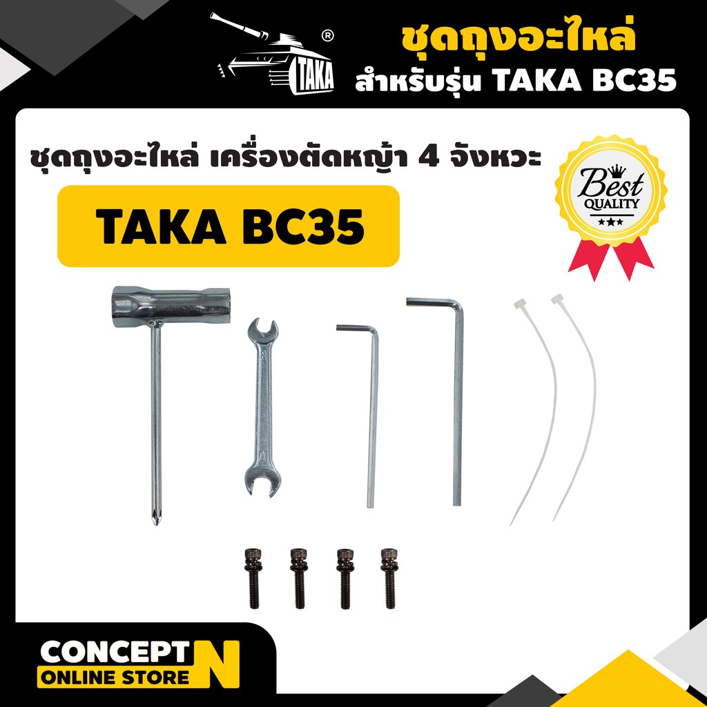 อะไหล่เครื่องตัดหญ้า 4 จังหวะ ชุดถุงอะไหล่ BC 35 ชำระเงินปลายทางได้ รับประกัน 7 วัน สินค้า ...