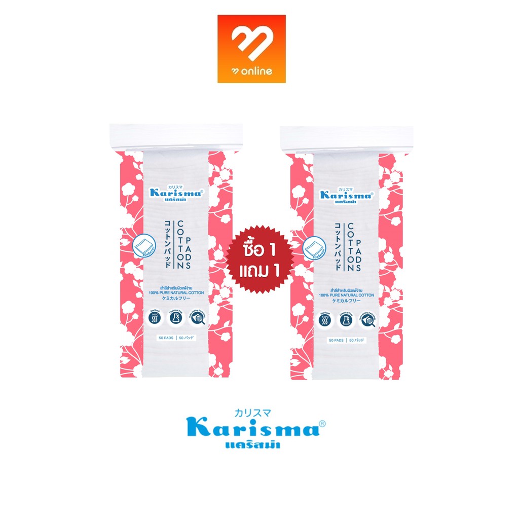 (1 แถม 1) Karisma คาริสม่า สำลี สำลีแผ่นสำหรับผิวแพ้ง่าย ชนิดรีดขอบ 50 ...