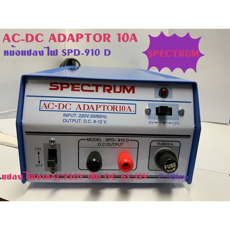 SPD~910D หม้อแปลงไฟ ADAPTOR AC-DC 10Aยี่ห้อSPECTRUM | Shopee Thailand