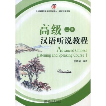 แบบเรียนภาษาจีน Advanced Chinese Listening and Speaking เล่ม 1 (Chinese ...