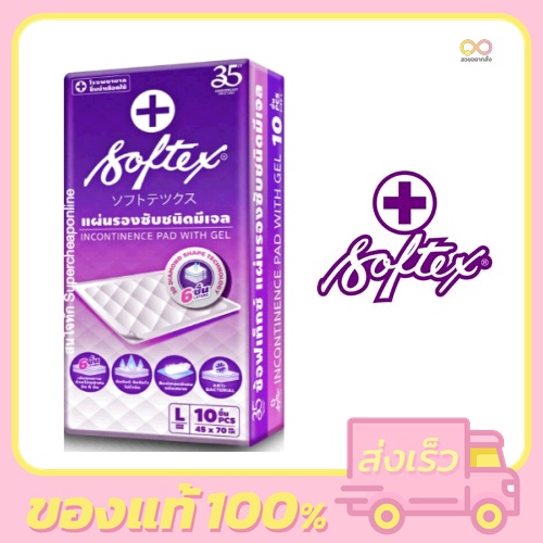 Softex L-Size แผ่นรองซับชนิดมีเจล ห่อ 10 ชิ้น แผ่นรองซับ รุ่นใหม่มีเจล!! | Shopee Thailand
