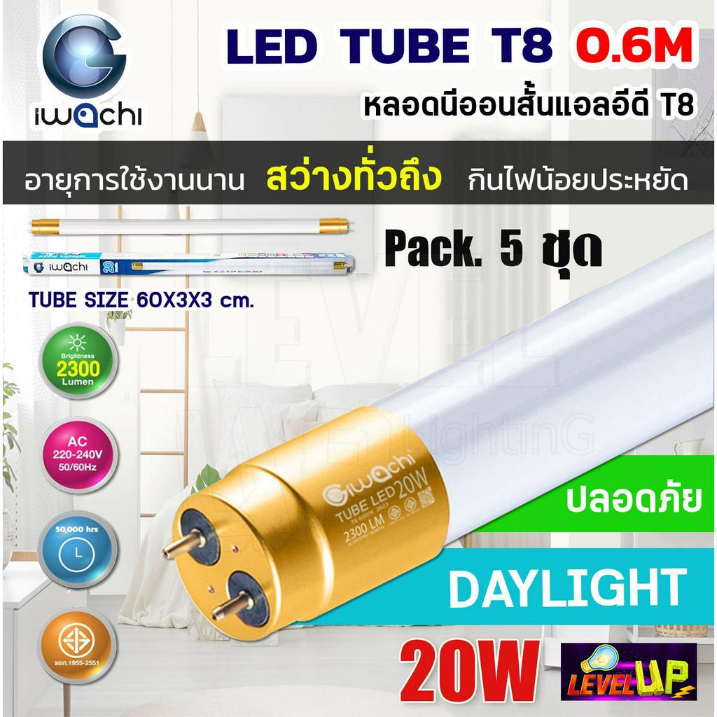 (แพ็ค 5 หลอด) IWACHI หลอดไฟ LEDสั้น หลอดประหยัดไฟแอลอีดี T8 20W หลอดแอล ...