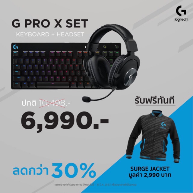 Logitech G Pro X Set (แถมฟรีเสื้อ Jacket) | Shopee Thailand