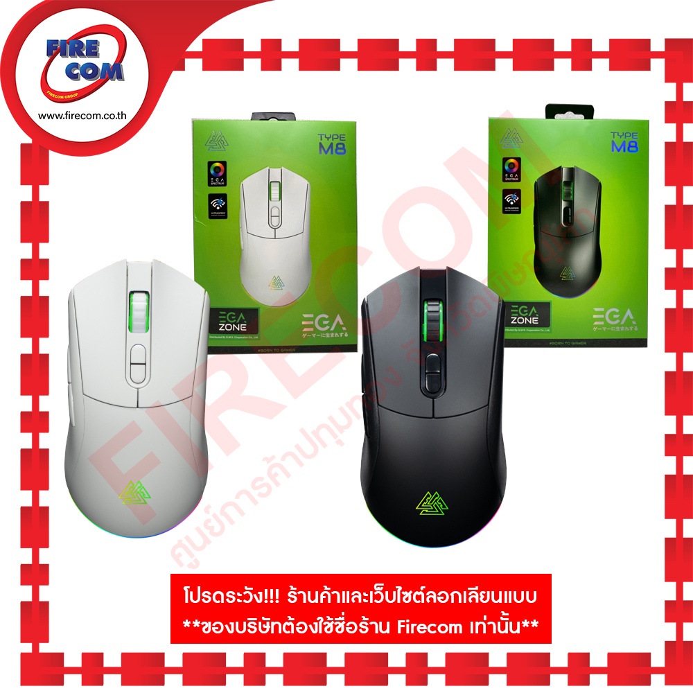 เมาส์ MOUSE EGA Type M8 Wireless EGA Spectrum Ultraspeed Gaming สามารถ ...
