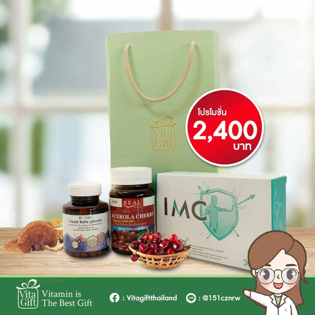 Set IMC 1 กล่อง + Acerola Cherry 1 กระปุก + Beta Glucan 1 กระปุก ...