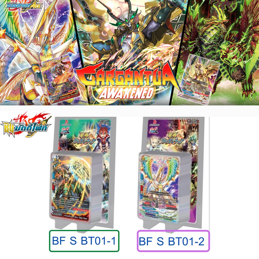 บัดดี้ไฟท์ BFT-S-BT01-1 ดราก้อนแดนเจอร์, BFT-S-BT01-2 สตาร์ดราก้อน เอนเชนท์ Buddyfight ภาคSชิน ...