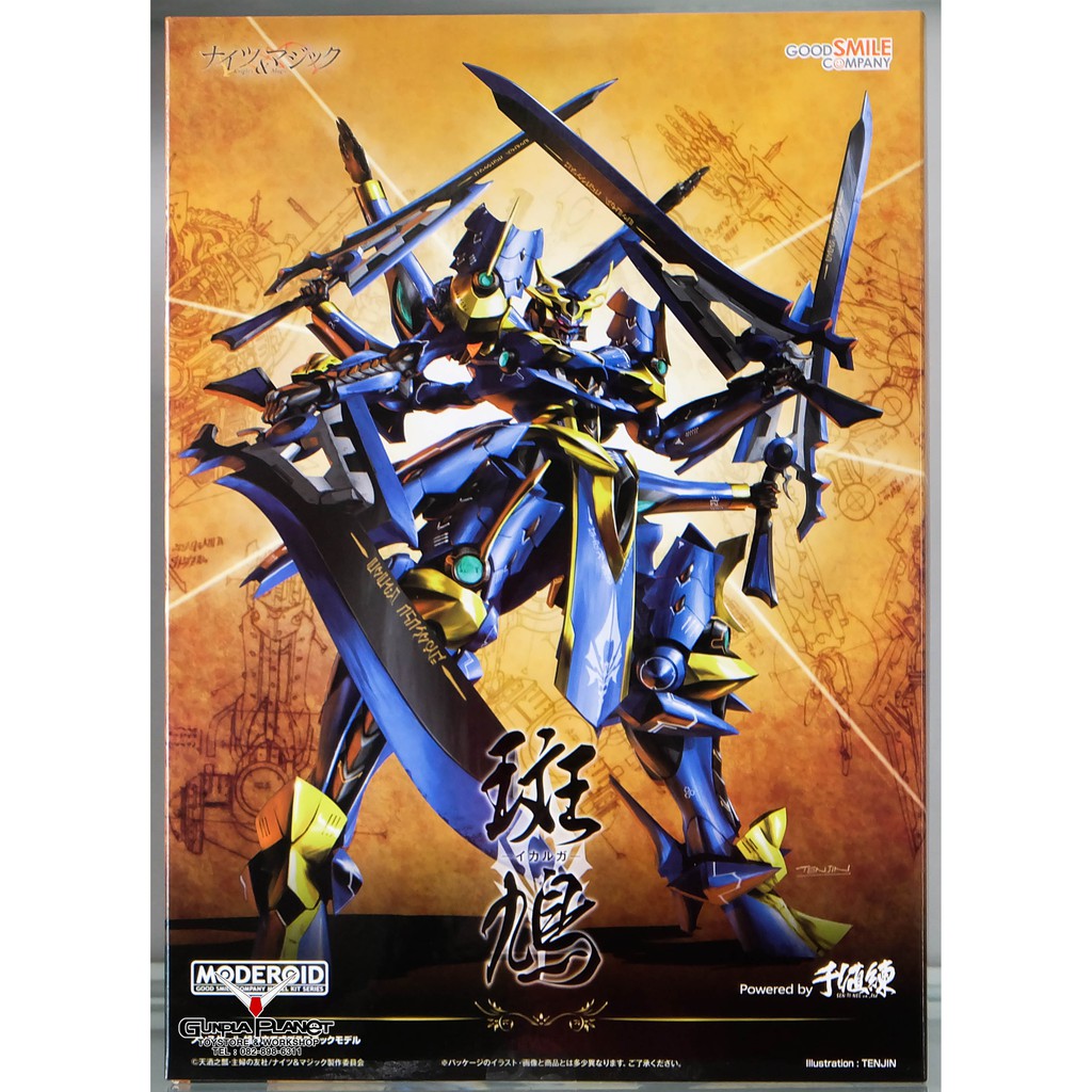 MODEROID Ikaruga (Plastic Model Kit) Good Smile Company | Shopee Thailand
