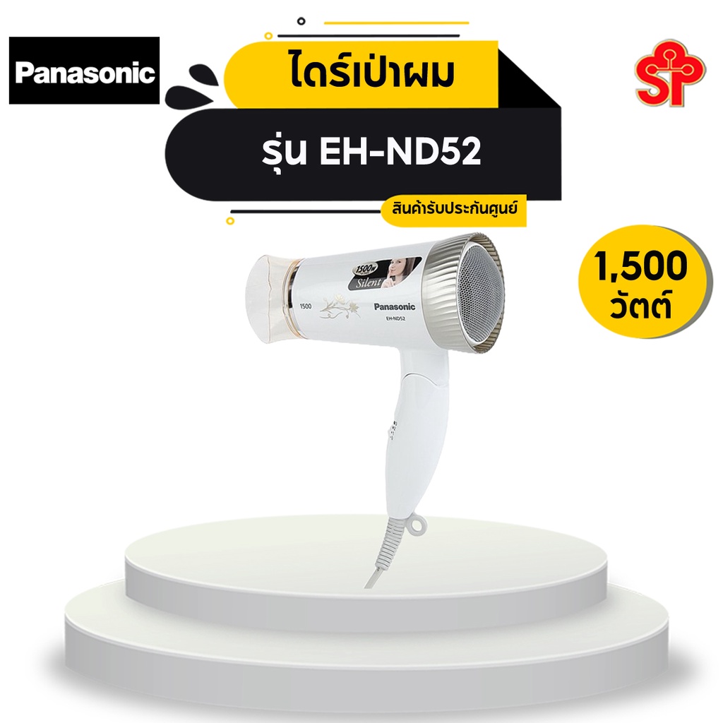 Panasonic เครื่องเป่าผมไฟฟ้า รุ่น EH-ND52 (1500 วัตต์) | Shopee Thailand