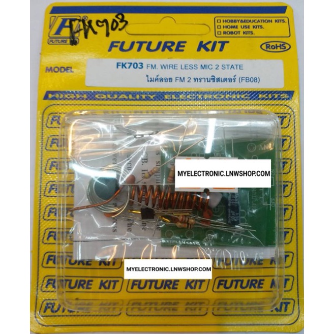 FUTURE KIT FK703 ชุดคิท วงจร ไมค์ลอย FM2 ทรานซิสเตอร์ ยังไม่ประกอบ ลง ...