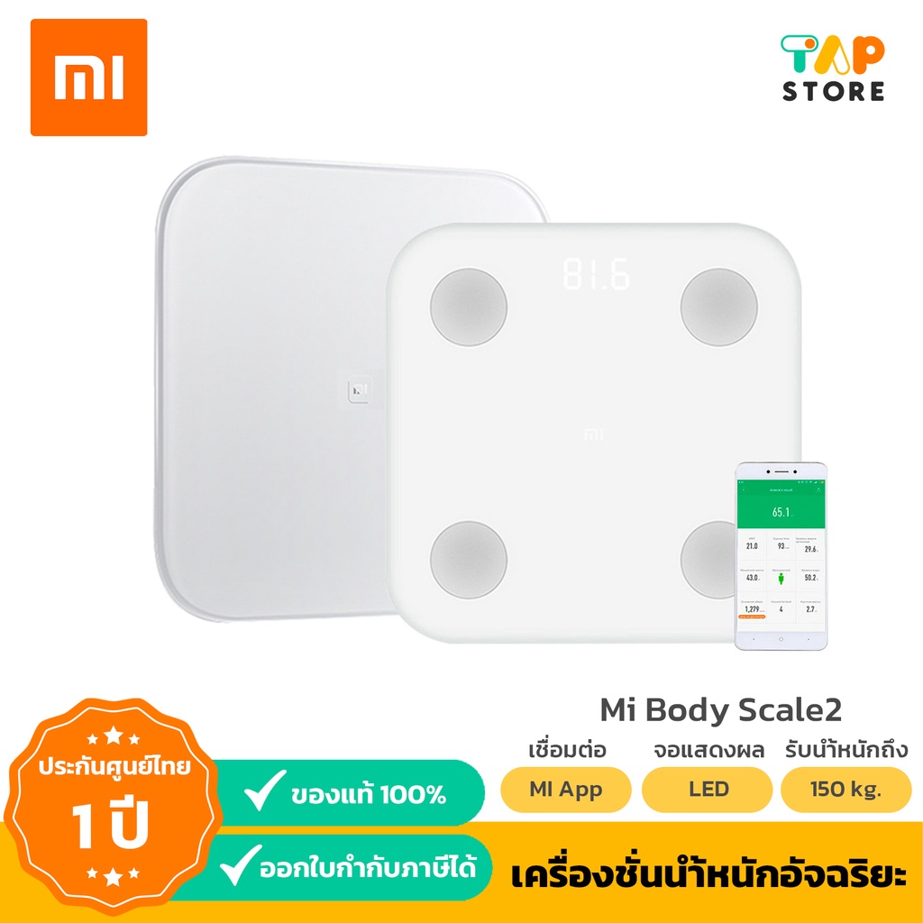 เครื่องชั่งน้ำหนักอัจฉริยะ Xiaomi Mi Body Composition Scale 2 / Mi ...