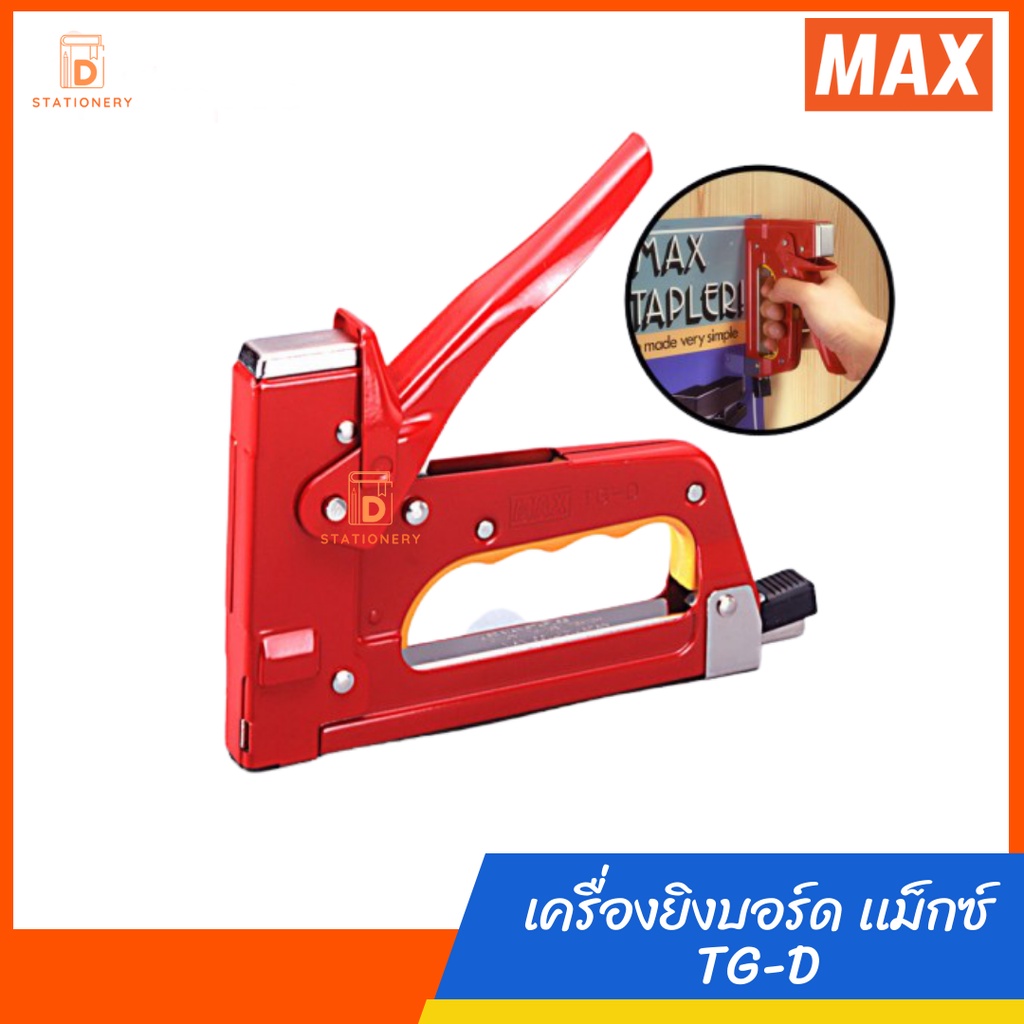 MAX GUN TACKER เครื่องยิงบอร์ด TG-D | Shopee Thailand