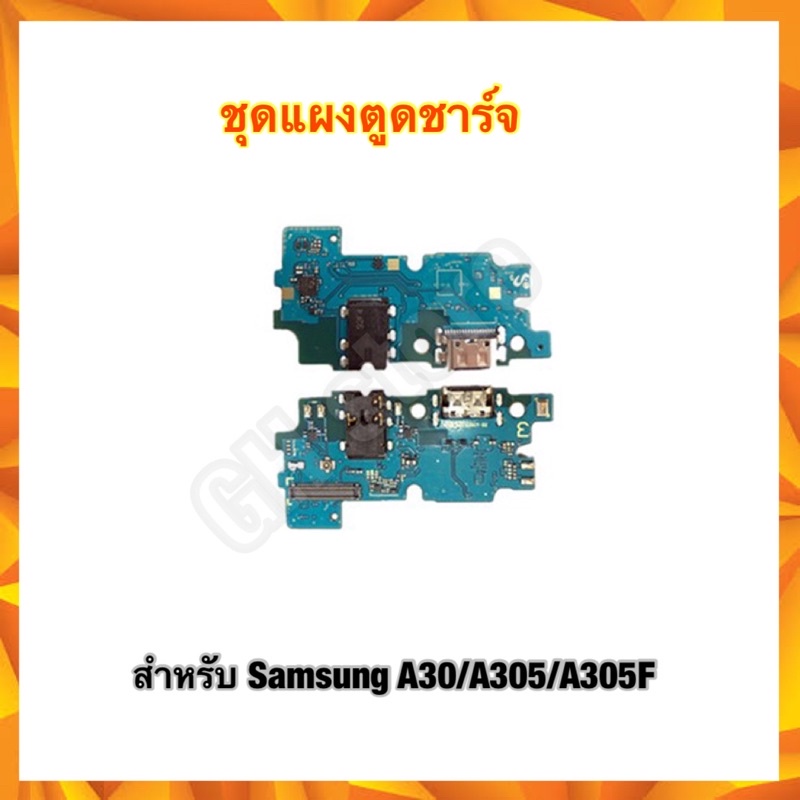 แผงตูดชาร์จ แพรต่อตูดชาร์จ แพรต่อจอ ตูดชาร์จเปล่า หัวชาร์จ Samsung A30 ...
