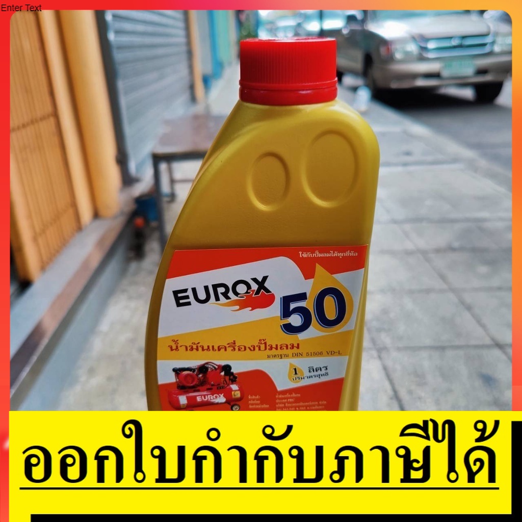 OK NK OIL-EUROX น้ำมันสำหรับเติมปั๊มลม ขนาด 1 ลิตร EUROX ของแท้ | Shopee Thailand