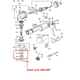 DEWALT อะไหล่แหวนประกับเครื่องเจียร์ 4 นิ้ว DW810 (N134464+N039245 ...