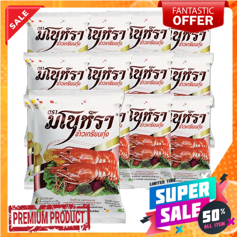 มโนราห์ ข้าวเกรียบกุ้งทอด 15 กรัม ขนมกินเล่น แพ็ค 12 ซองManora Fried ...