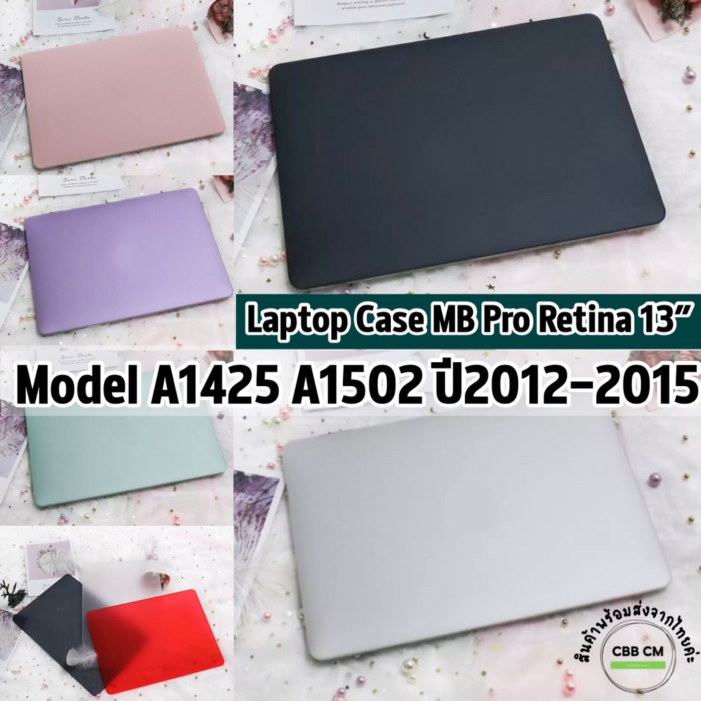 พร้อมส่ง Case MacBook Pro Retina 13” A1502 A1425 ปี 2012-2015 เคสแม็ค ...