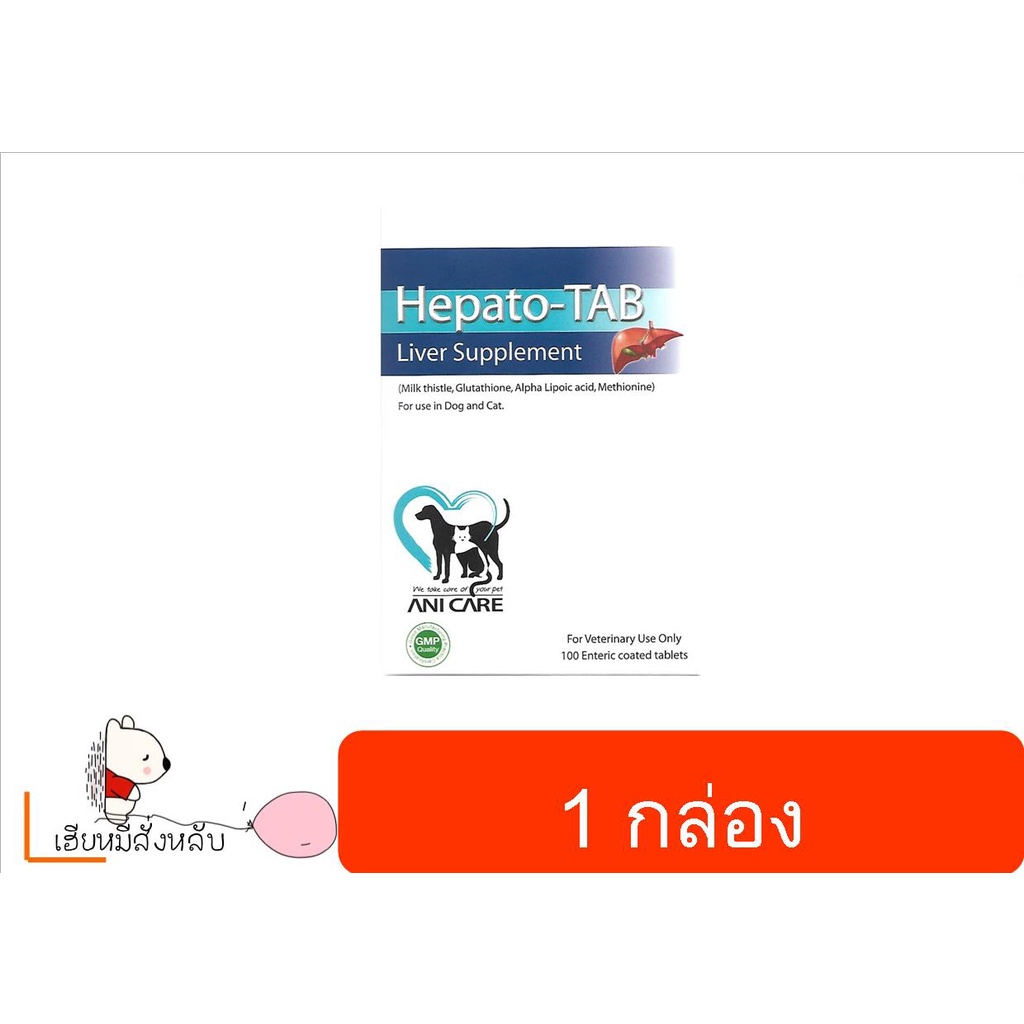 ็Hepato-tab บำรงตับ สำหรับสุนัขและ แมว (1 กล่อง)EXP2022 | Shopee Thailand