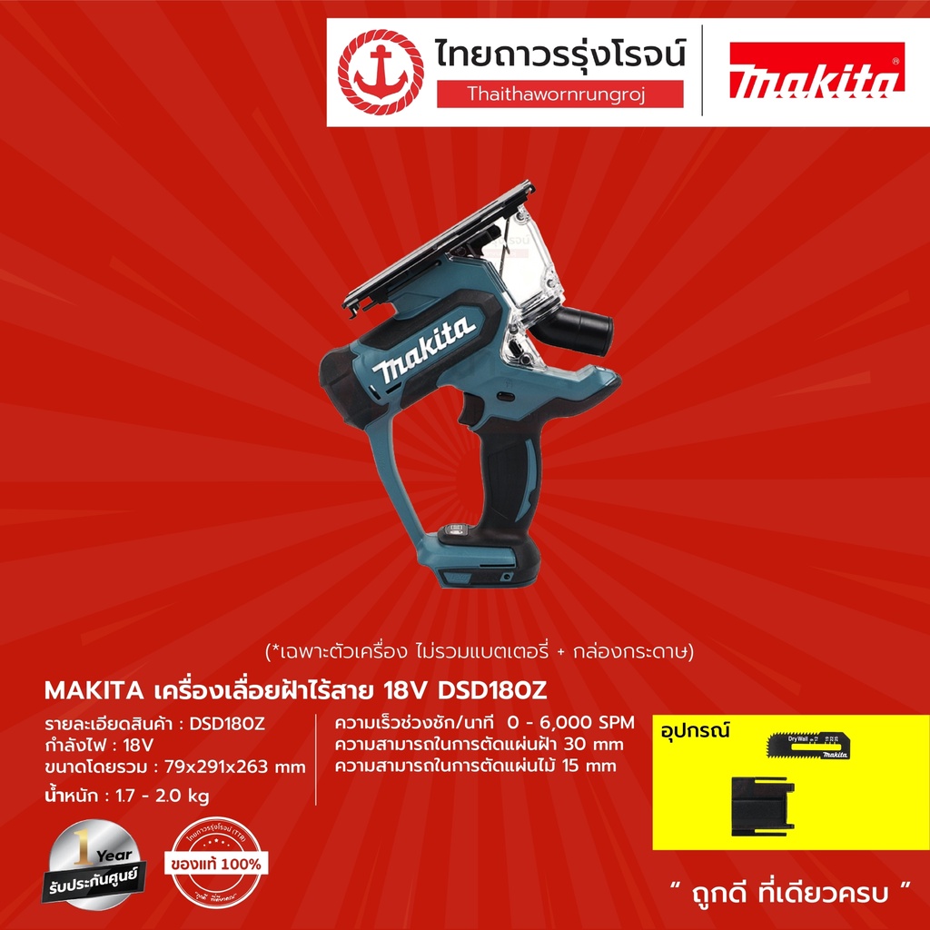 MAKITA DSD180 เครื่องเลื่อยฝ้าไร้สาย 18V รุ่น DSD180Z (เครื่องเปล่า ...