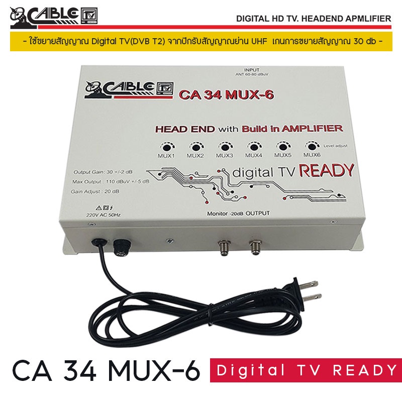 BOOSTER CABLE บูสเตอร์ขยายสัญญาณดิจิตอลทีวี รุ่น CA 34 MUX-6 | Shopee Thailand