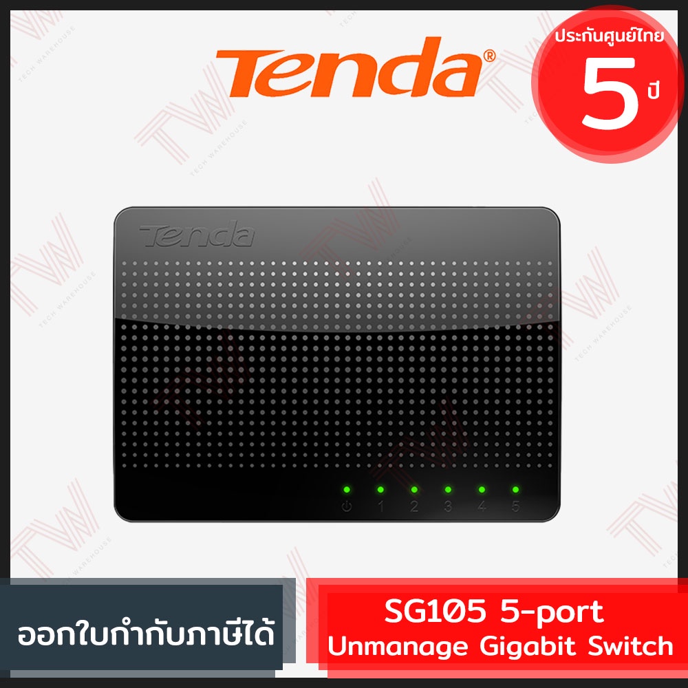 Tenda SG105 5-port Unmanage Gigabit Switch สวิตซ์ ของแท้ ประกันศูนย์ 5 ...